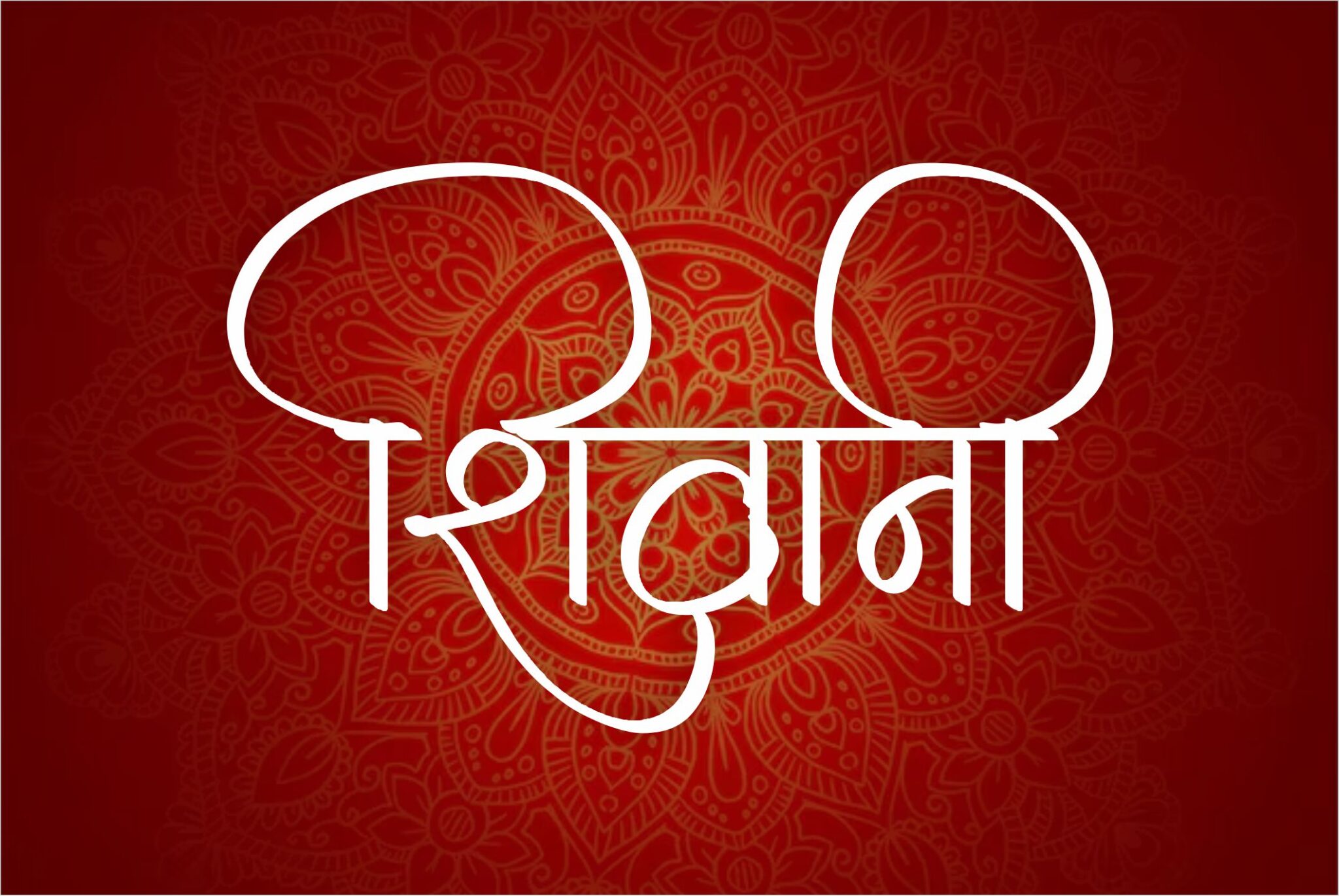 100+ Hindi Calligraphy Fonts Free Download | Shivani Digital
